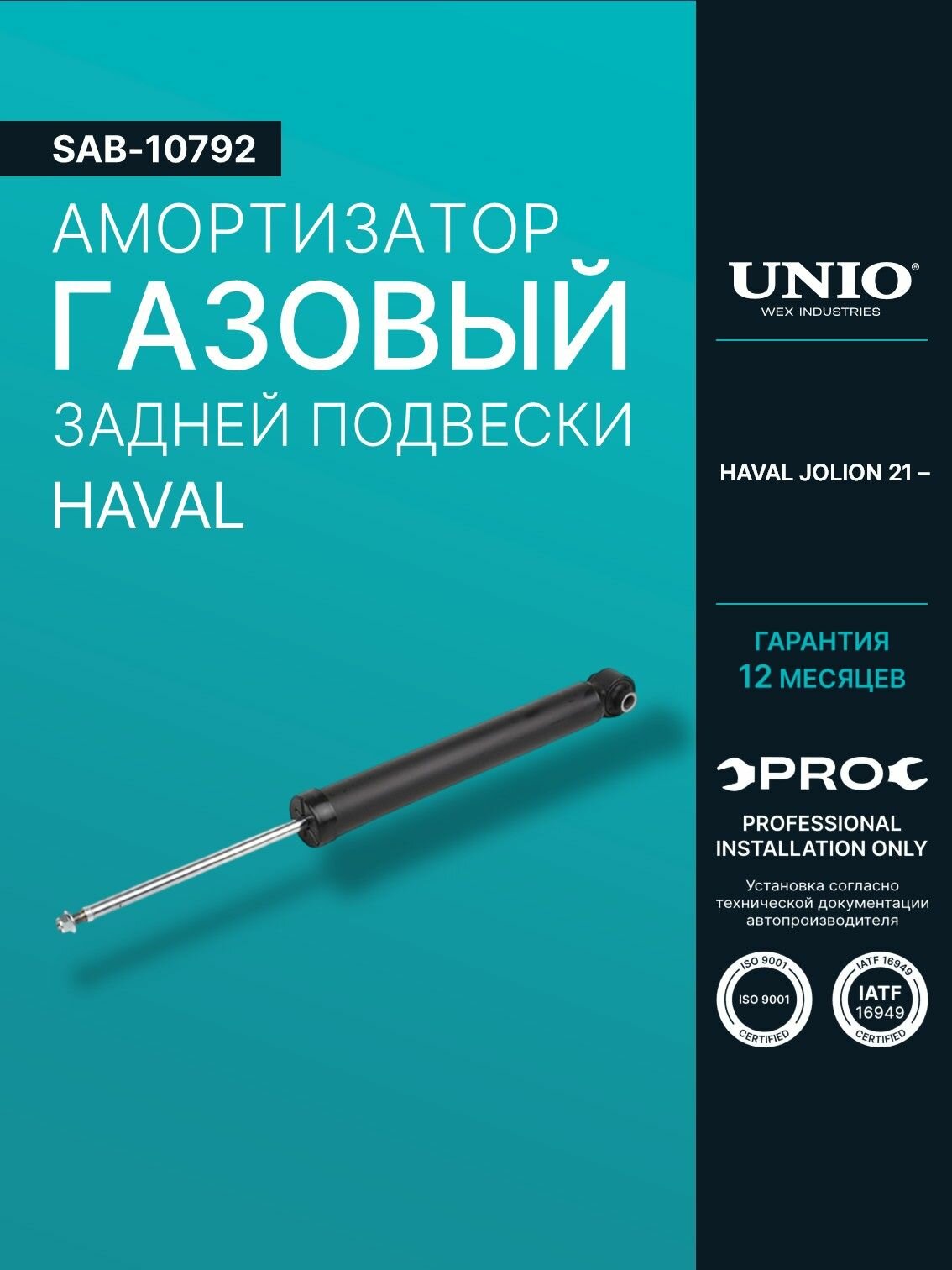Амортизатор газовый задней подвески Haval Jolion 21-