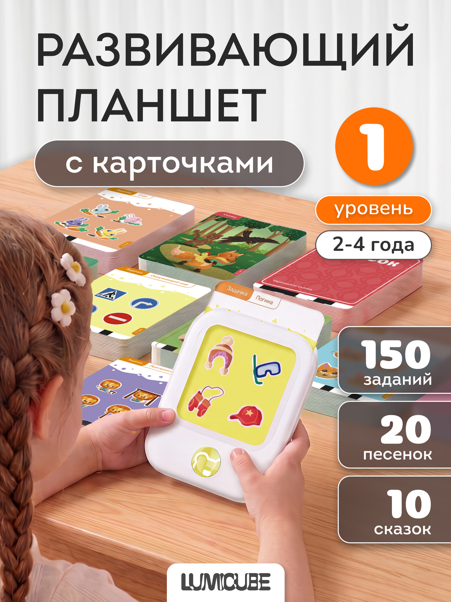 Интерактивный развивающий планшет TALKY SMART mini / смарт мини + карточки