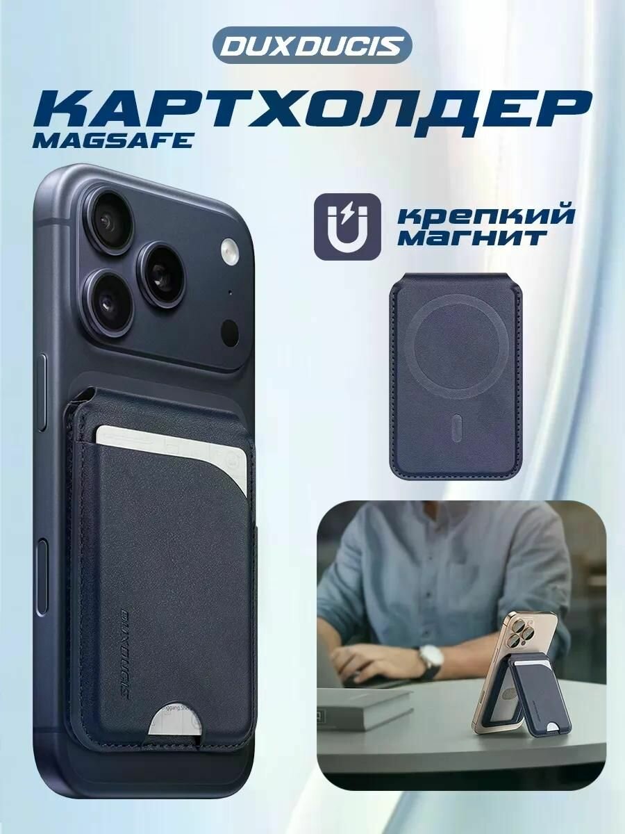 Чехол для смартфона, телефона Dux Ducis Картхолдер на iPhone Magsafe