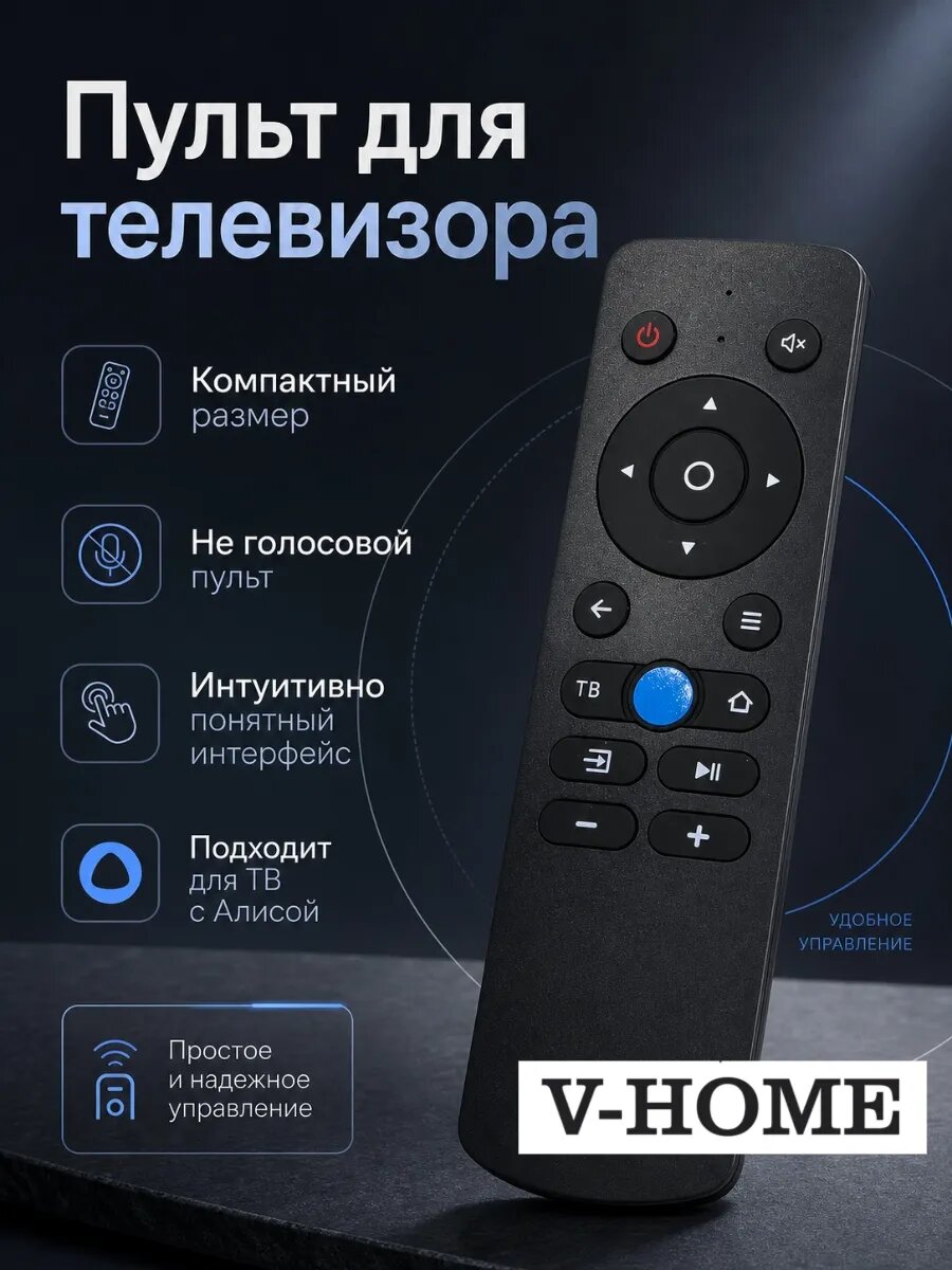 Пульт для телевизора AN-1603M V-HOME