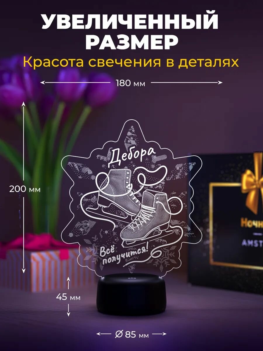 Ночник Дебора - фигурные коньки — фото 1