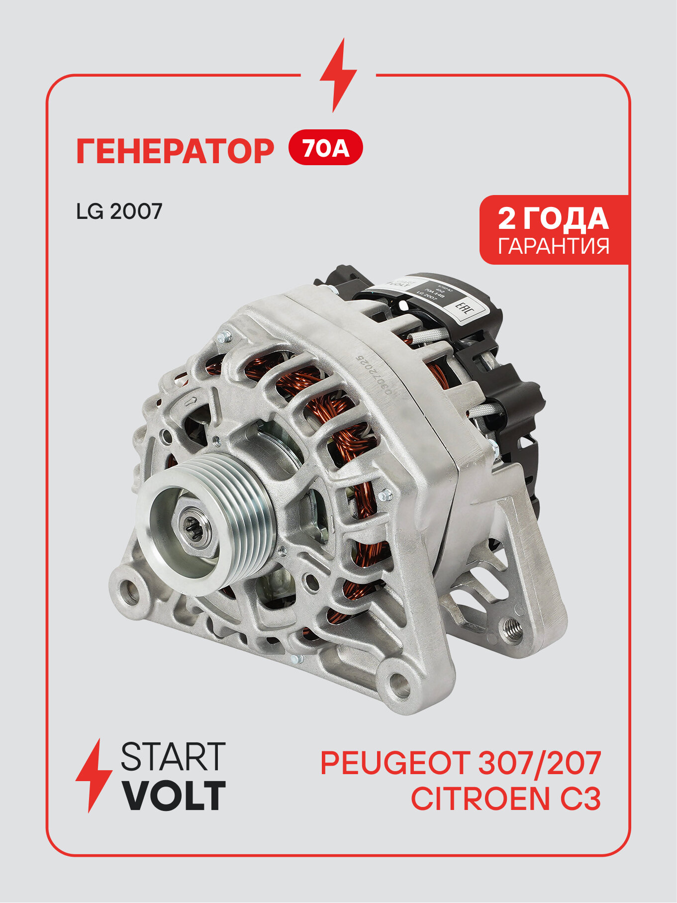 Генератор для автомобилей Peugeot 307 (00-) / Citroen C3 (02-) 70 А LG 2007