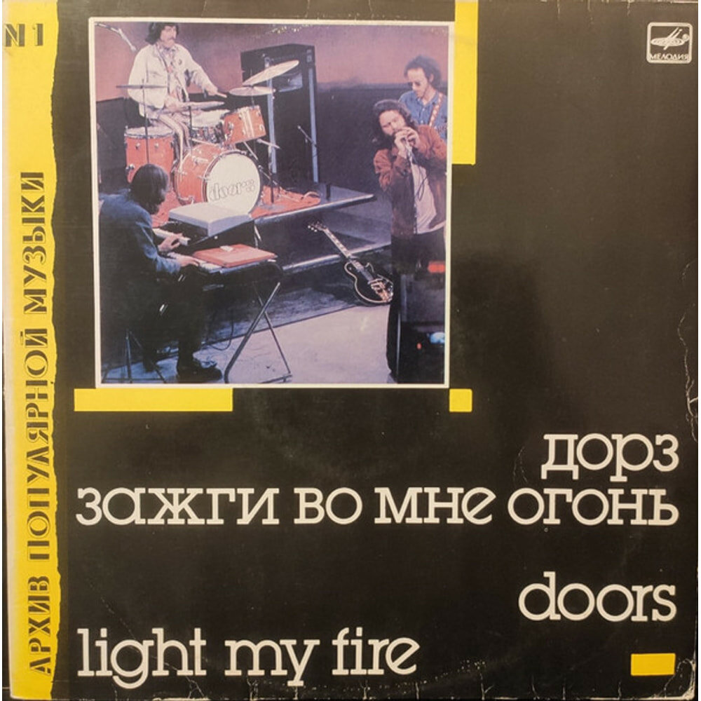 Light My Fire