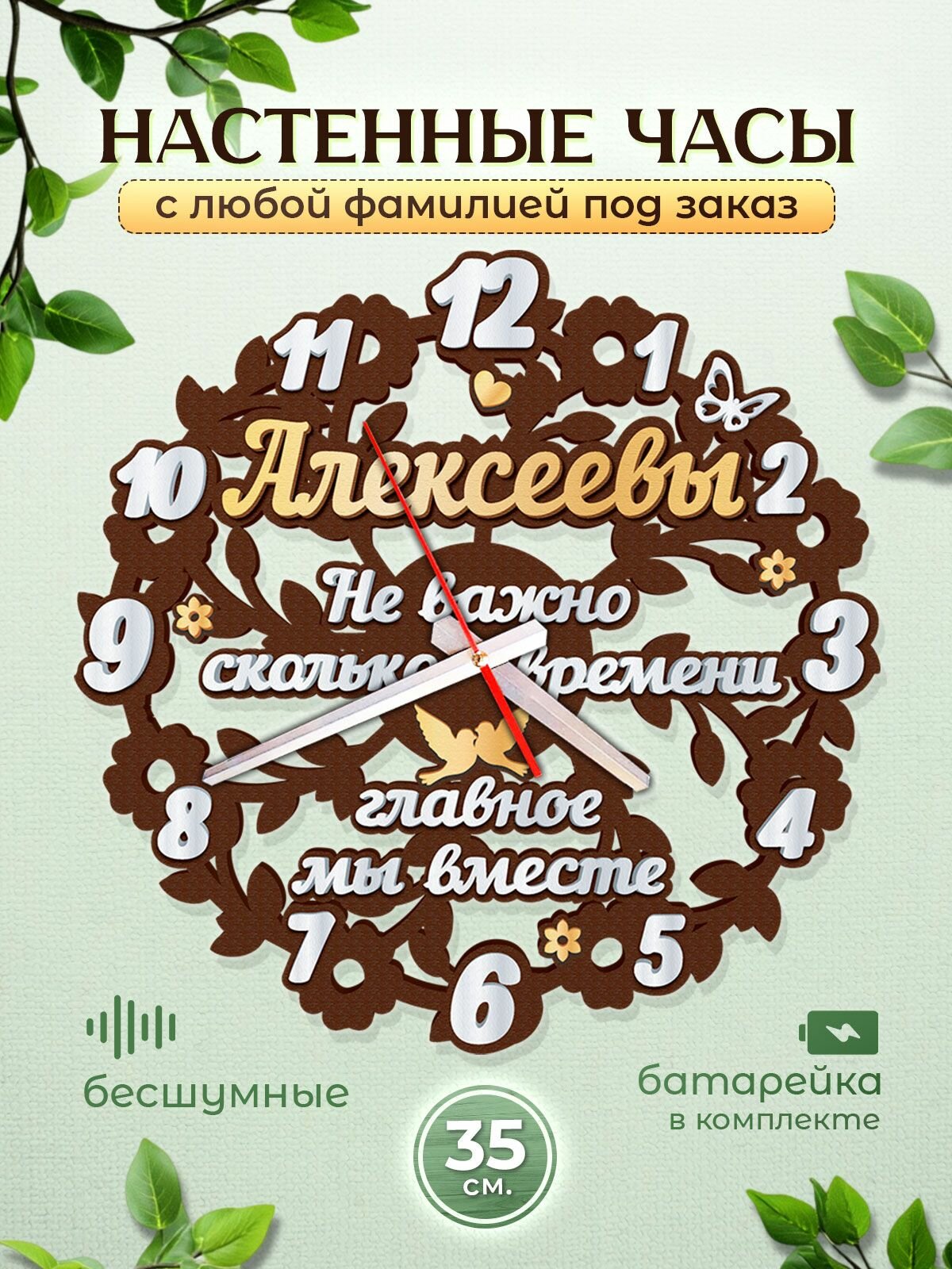 Настенные часы "Алексеевы" 35 см х 35 см бесшумный механизм, тихий механизм шоколадный