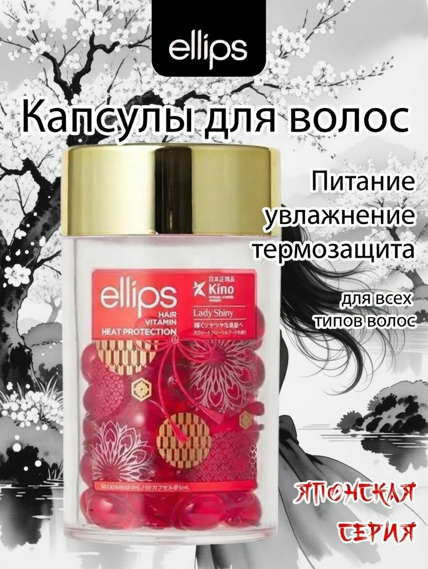 Ellips Масло для волос, 50 мл