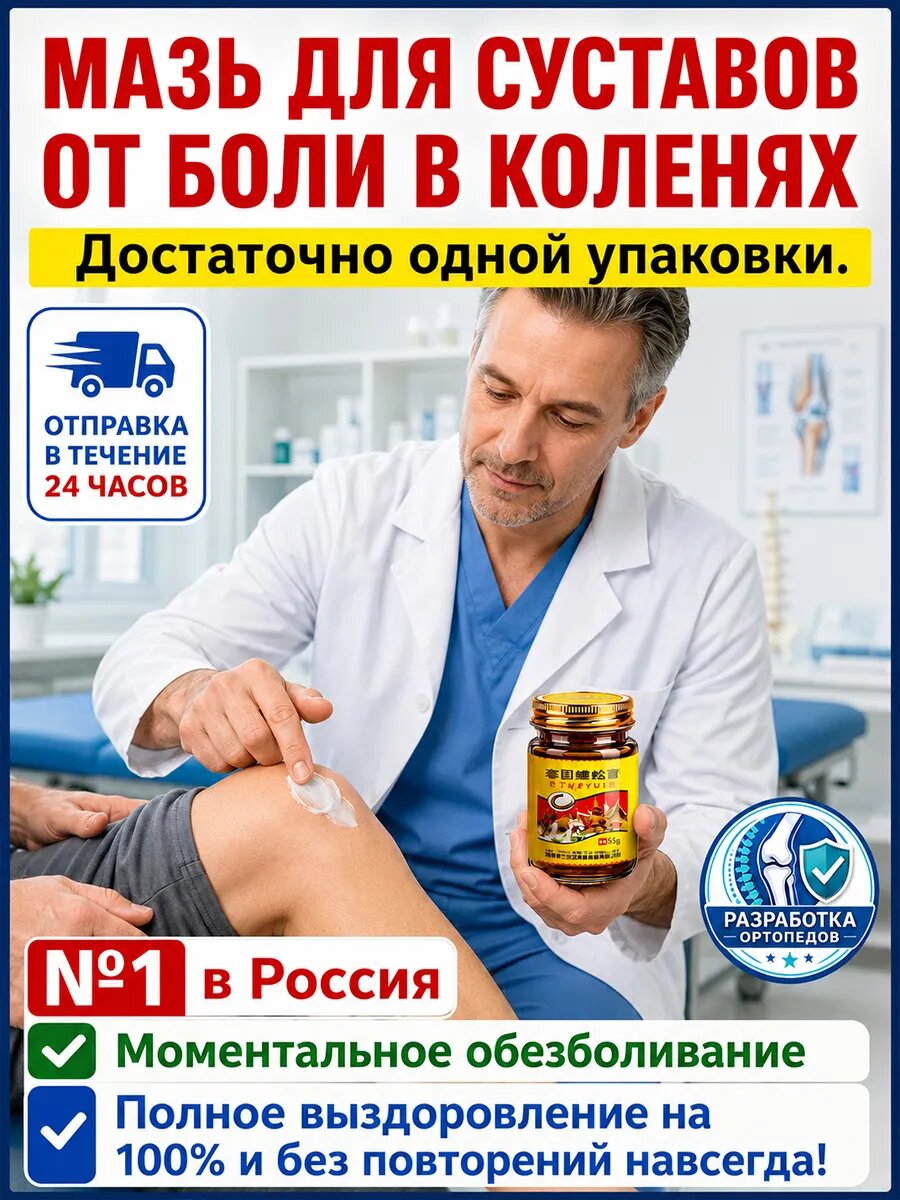 Монастырская травница мазь для суставов оригинал
