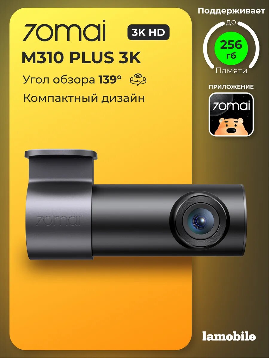 Видеорегистратор 70mai Dash Cam M310 Plus 3K