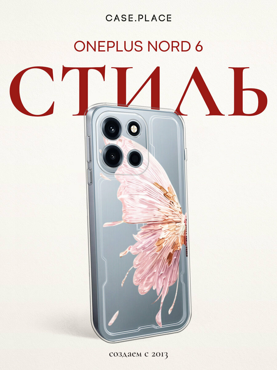 Чехол на OnePlus Nord 6 / Ван Плас Норд 6 с принтом Розовое крыло бабочки