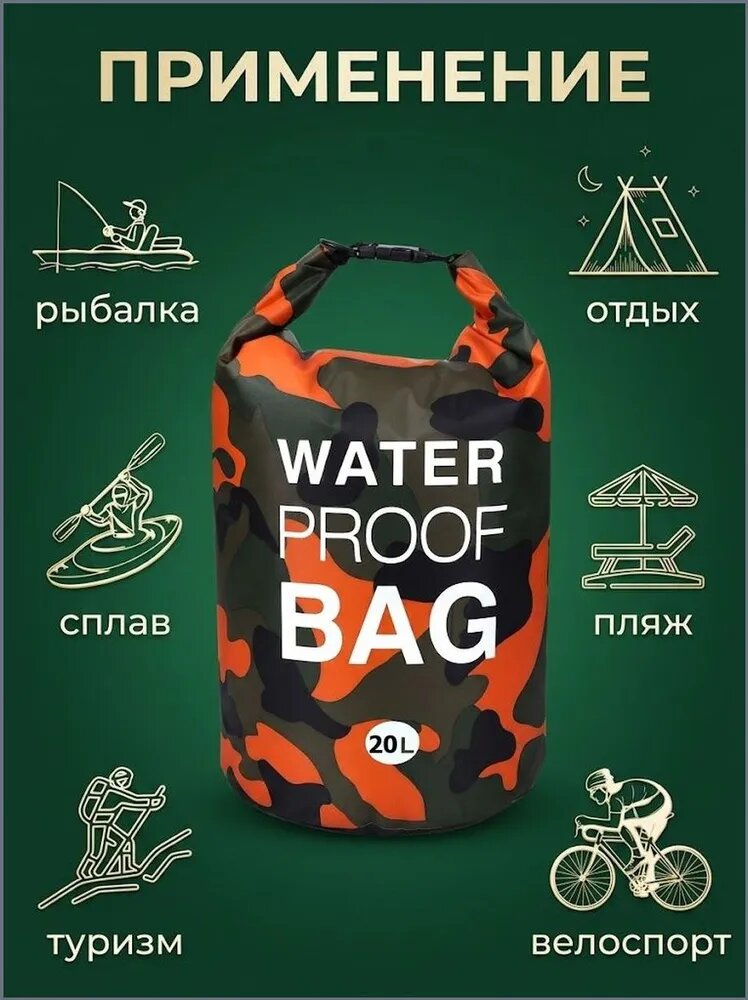 Гермомешок водонепроницаемый, объем: 20 л, для туризма, рыбалки, пляжа — фото 1