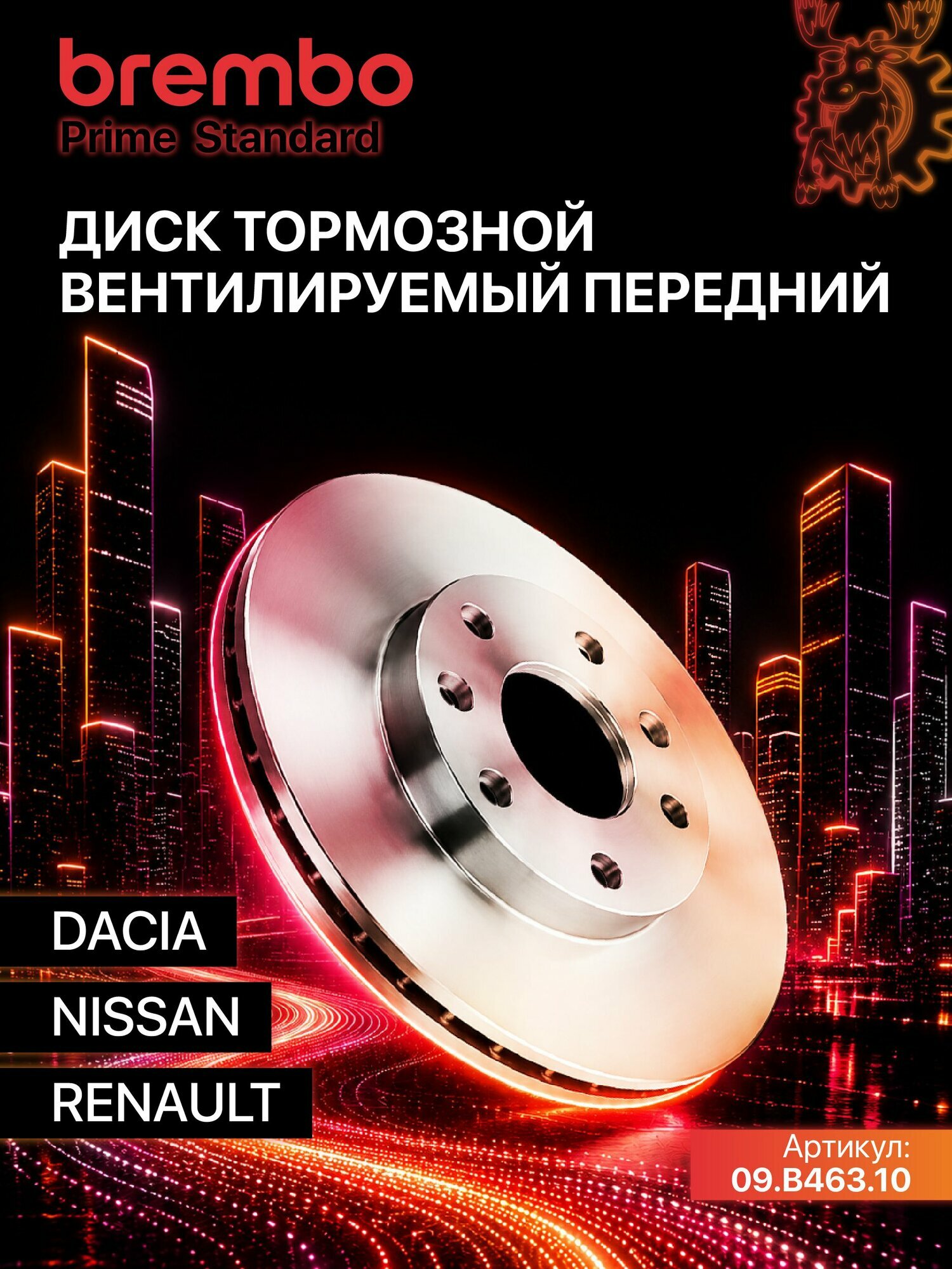 Диск тормозной вентилируемый передний BREMBO (09. B463.10) Prime Standard