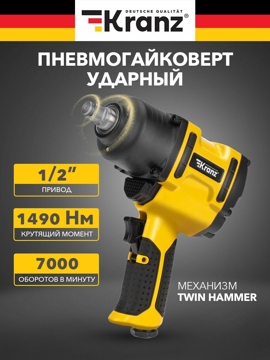 Гайковерт пневматический 1/2", 1490 Нм KRANZ