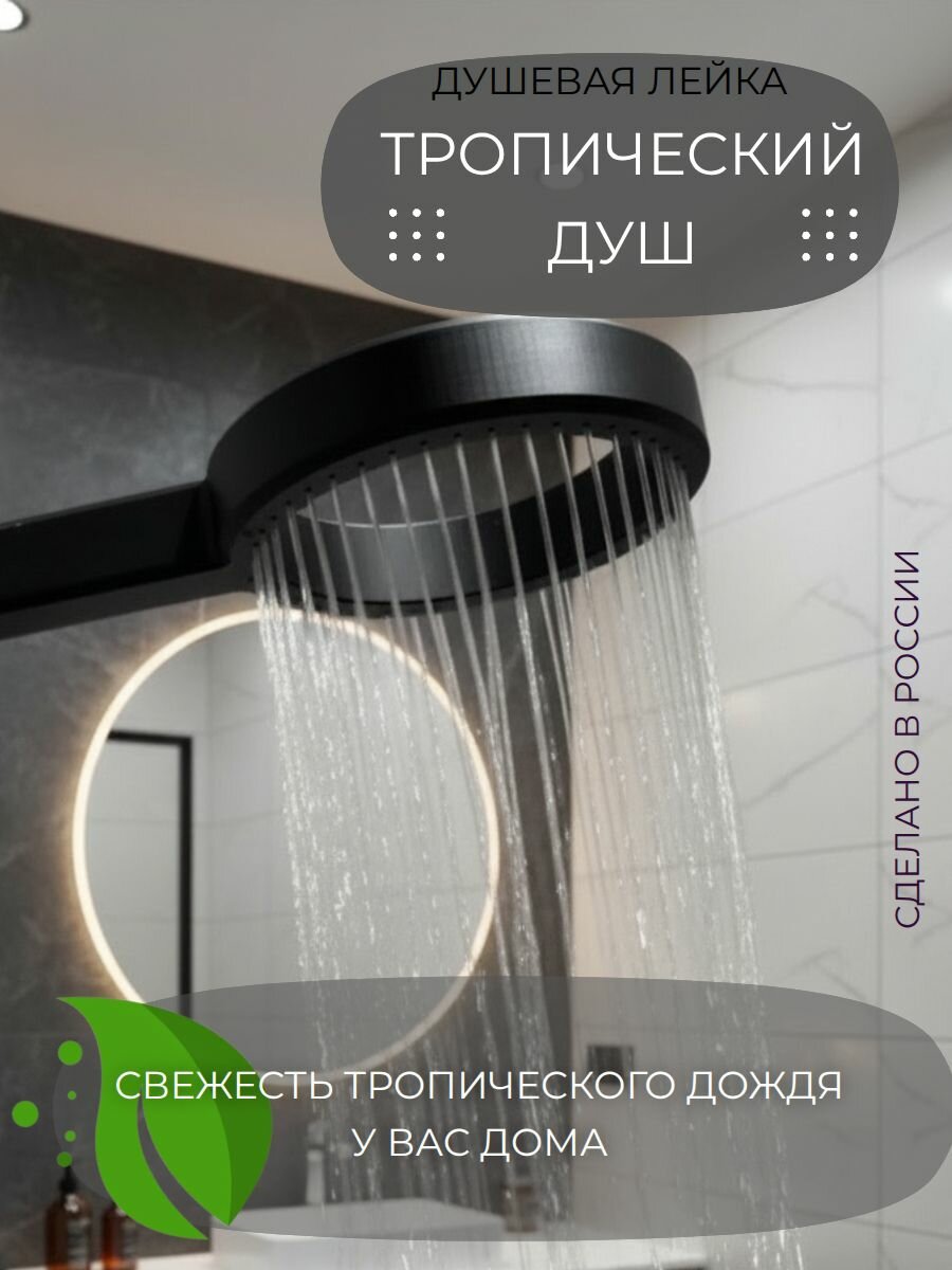 Душевая лейка тропический душ, насадка на душевой шланг, кольцо