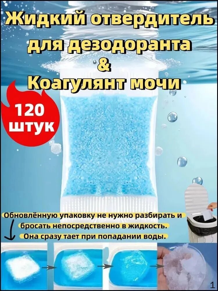 Набор отвердителей для дорожного туалета 120 штук