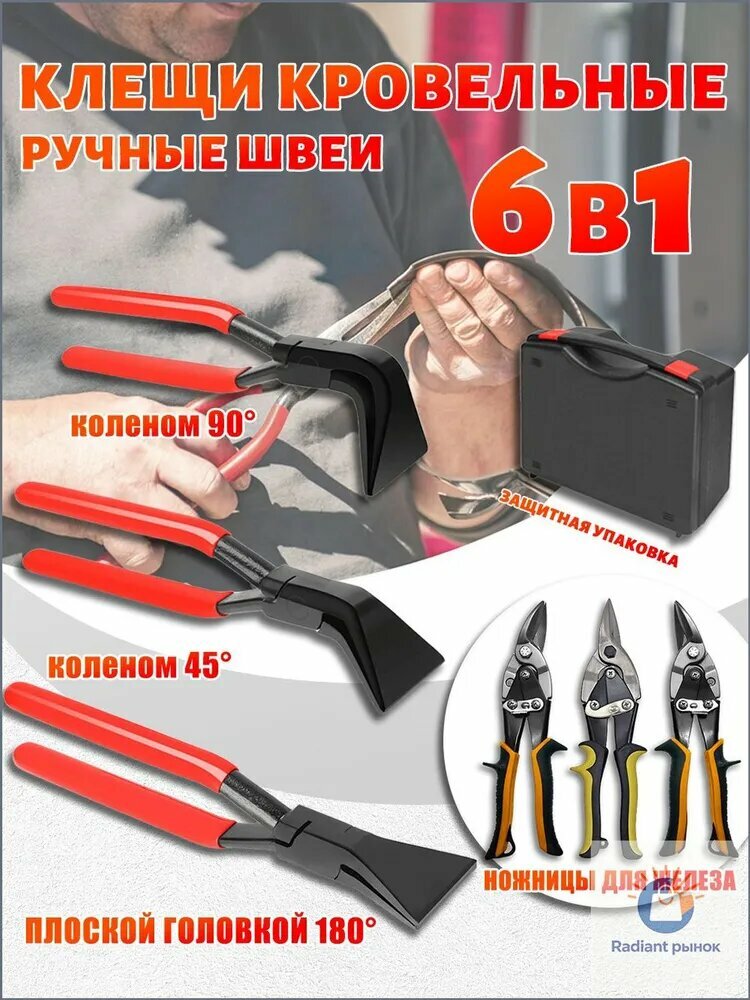 Инструмент для фальцевой кровли Набор из трех частей Прямая головка, изгиб под углом 45, изгиб под углом 90 х набор жестяных ножниц