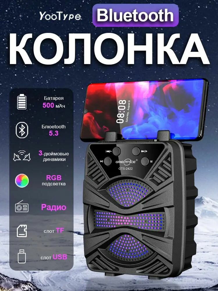 Bluetooth-Kолонка Колонка портативная / Колонка блютуз, мощность 5 Вт, 1 динамик, с FM радио, USB, TF, 500 мАч, С держателем для телефона-yw