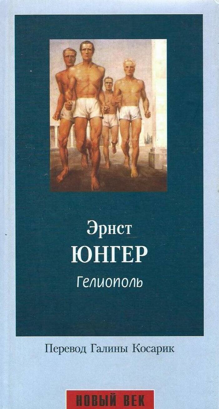 Гелиополь