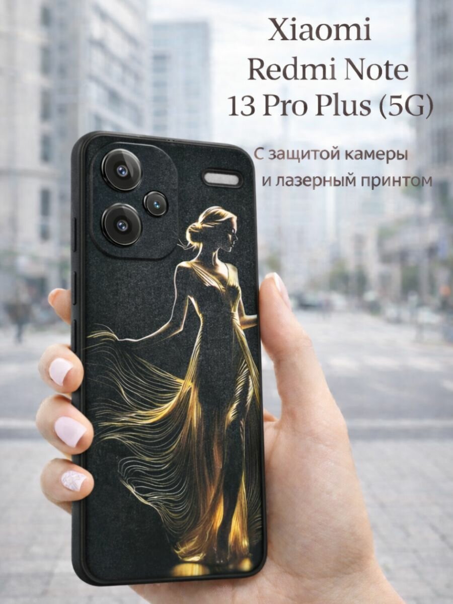 Чехол на Xiaomi Redmi Note 13 Pro Plus 5G, Ксиаоми Редми Ноте 13 Про Плюс 5Джи, силиконовый, с защитой камеры, матовый