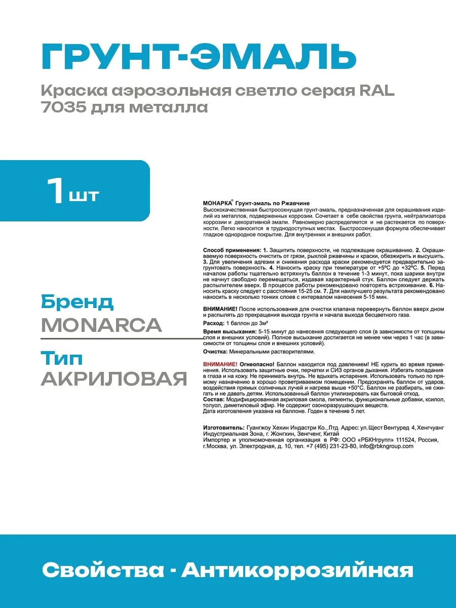 Антикоррозийная грунт эмаль RAL 7035 для наружных работ