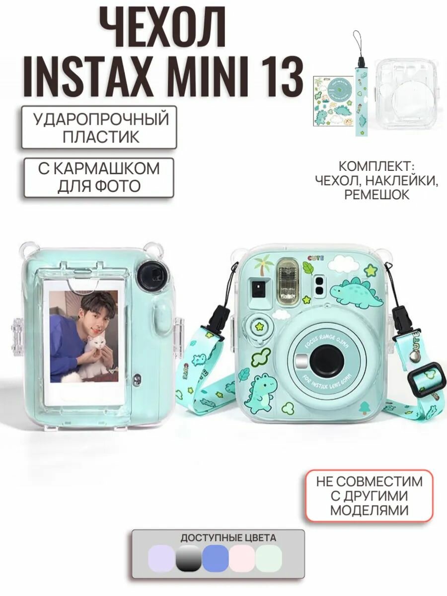 Чехол на instax mini 13