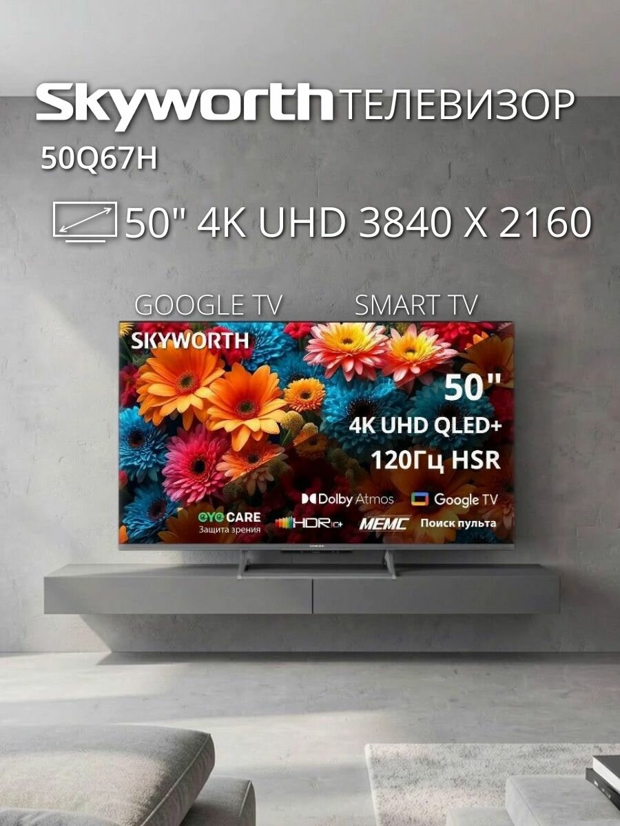 50" Телевизор Skyworth 50Q67H Black