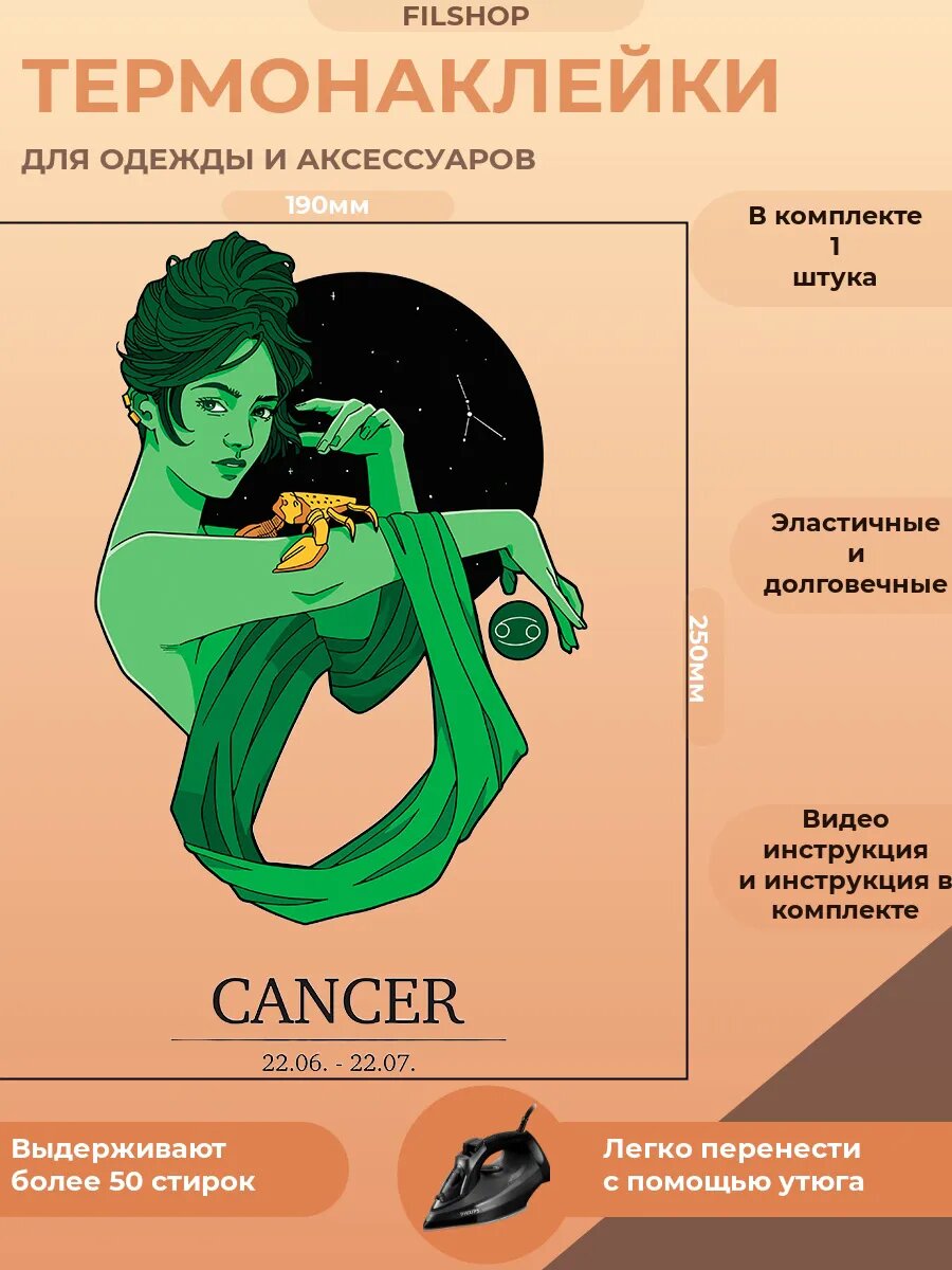 Термонаклейка на одежду