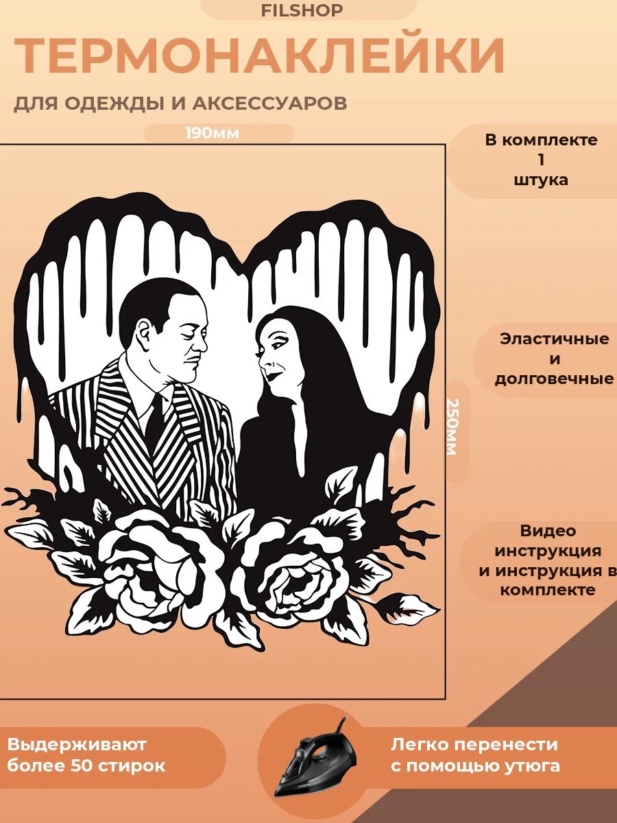 Термонаклейка на одежду
