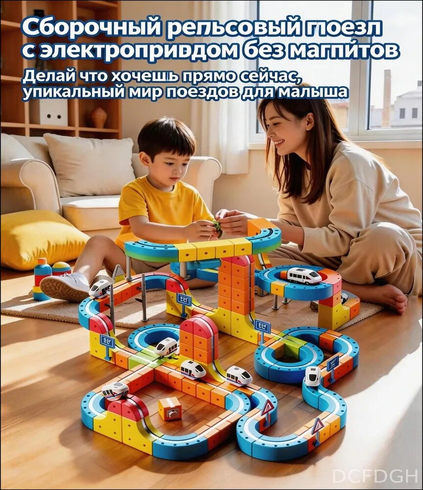 Эксклюзивный развивающий подарок для детей: перезаряжаемая по USB 3D кубическая трасса с магическим поездом в 81 деталь