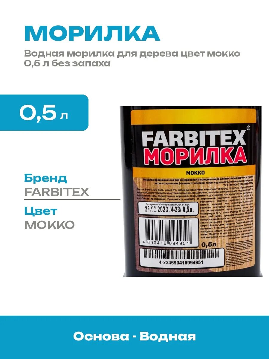 Морилка для дерева матовая мокко 0,5 л для внутренних работ