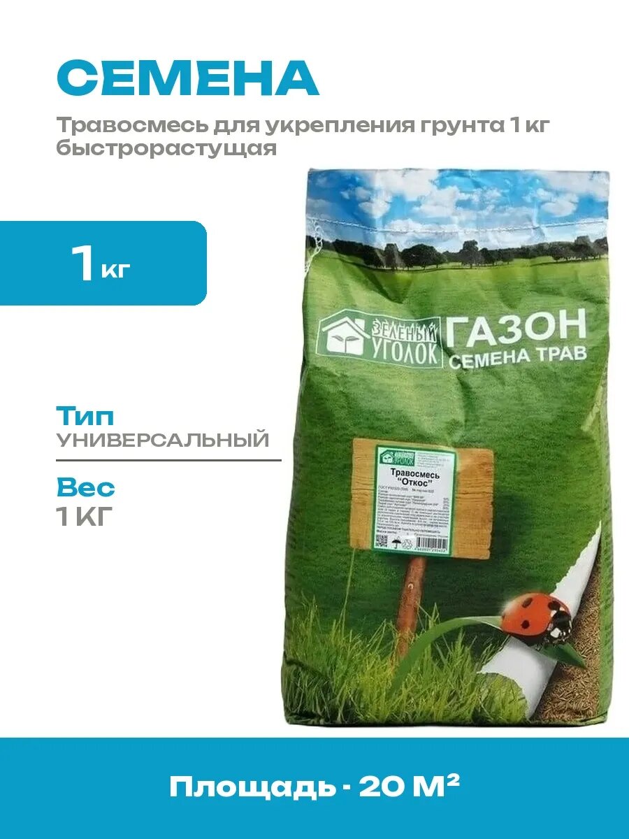 Семена газона Откос 1 кг травосмесь для укрепления склонов