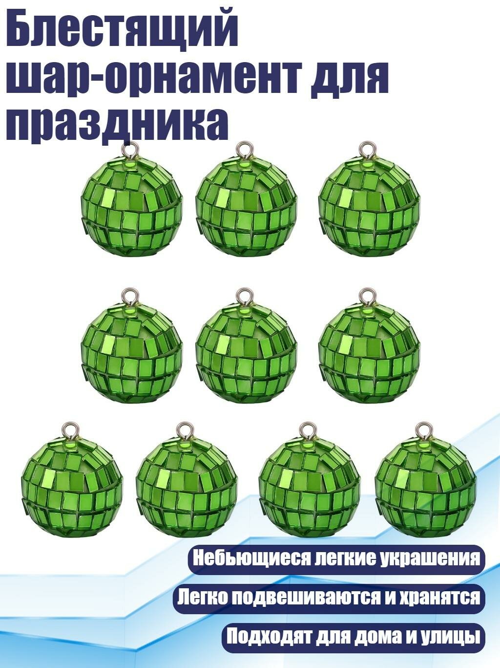 Блестящий шар-орнамент для праздника, Плод Зеленый - 5cm