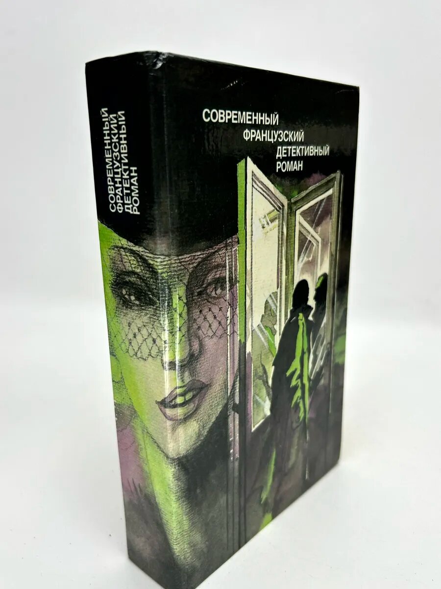 Жорж Сименон, Пьер Гамарра, Поль Александр, Морис Ролан, Буа