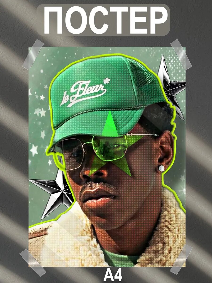 Постер интерьерный на стену а4 tyler the creator
