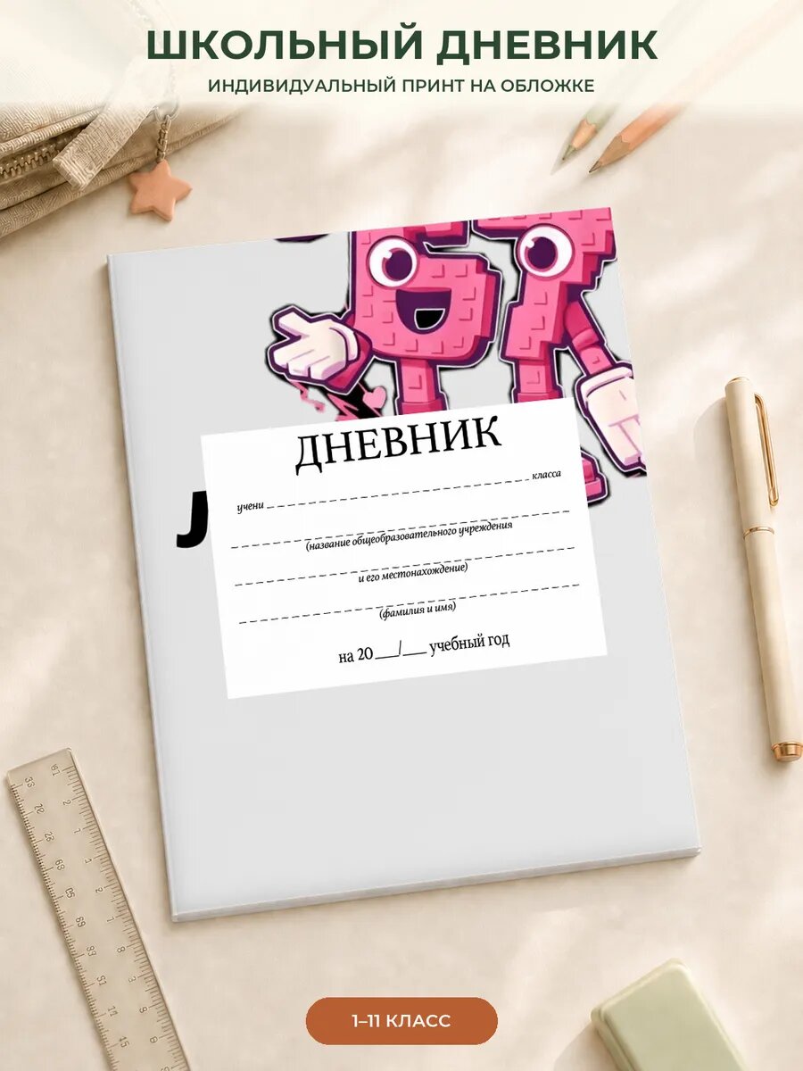 Школьный дневник с принтом Six Seven