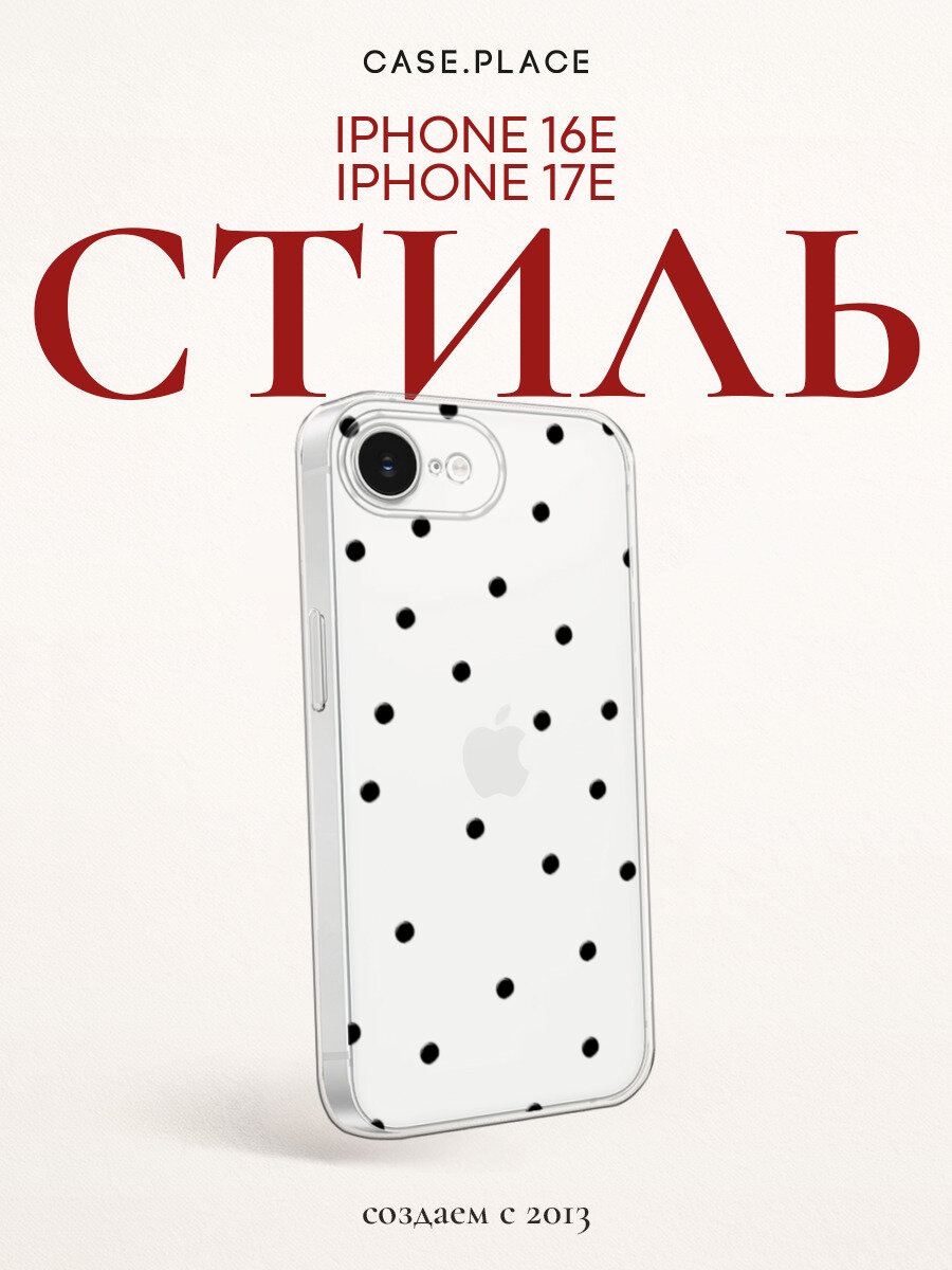 Чехол на Apple iPhone 16e/17e / Айфон 16е/17е с принтом Черный горошек