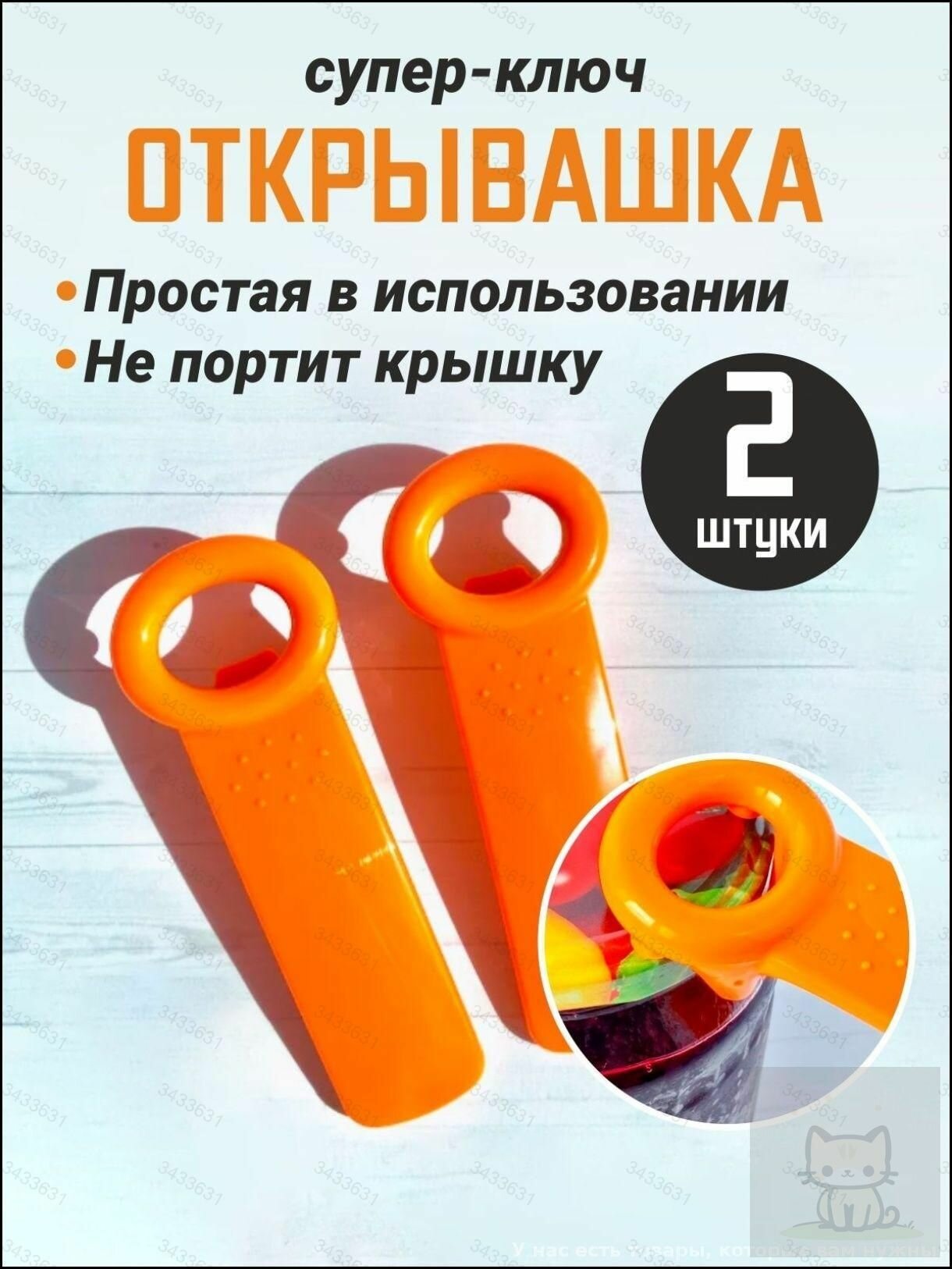 Открывалка, 2 шт