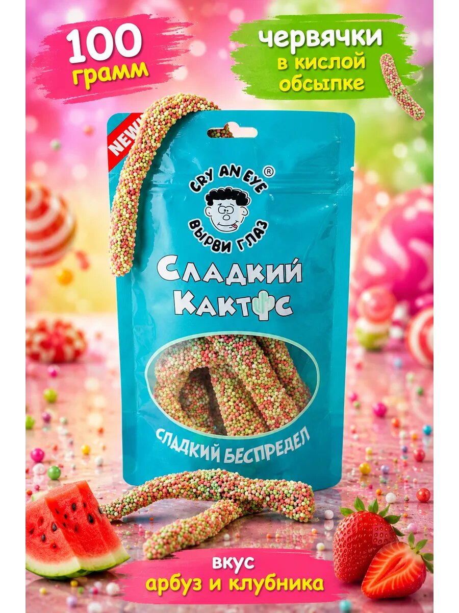 Жевательный кислый мармелад в хрустящей обсыпке Черви 100 грамм