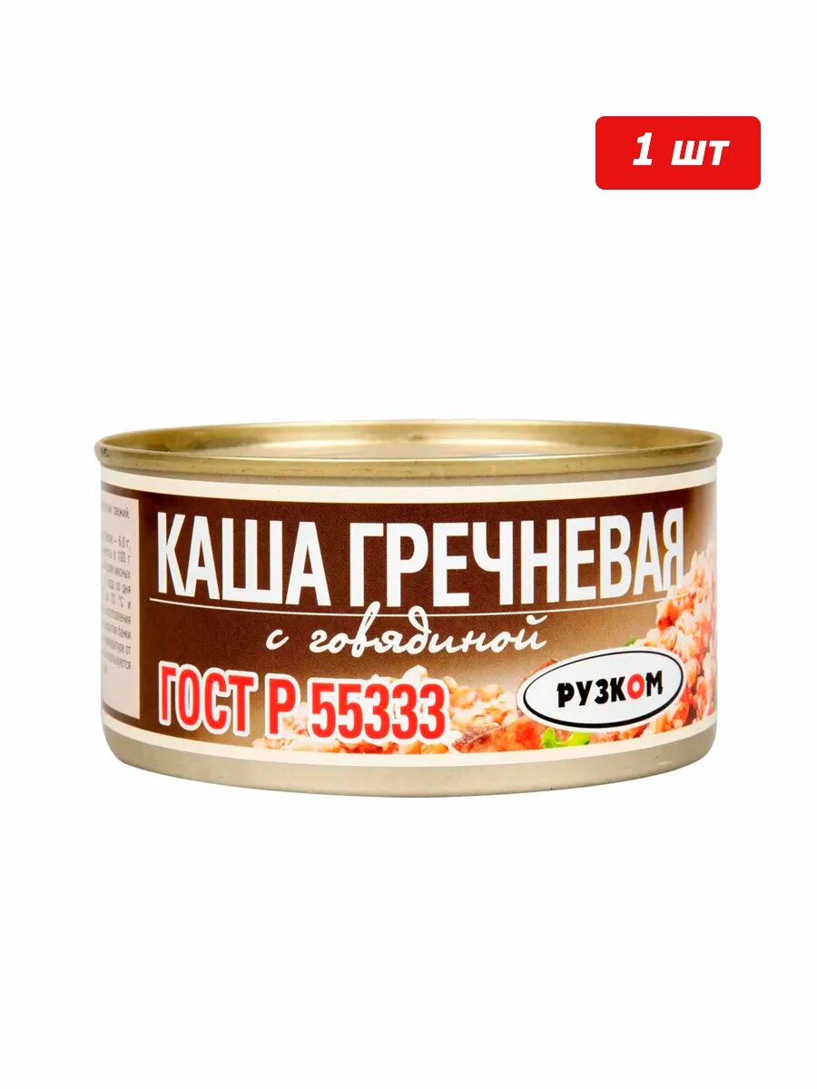 Каша гречневая с говядиной 1 шт, натуральный состав, армейская