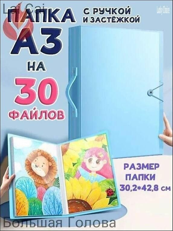 Папка для файлов, формат А3, на резинке, 30 отделений, голубая