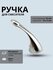Ручка для смесителя