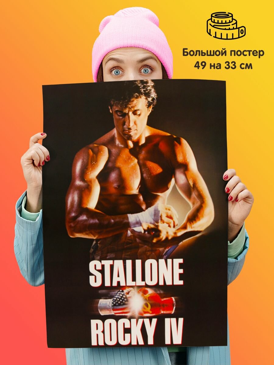 Постер плакат Rocky Рокки