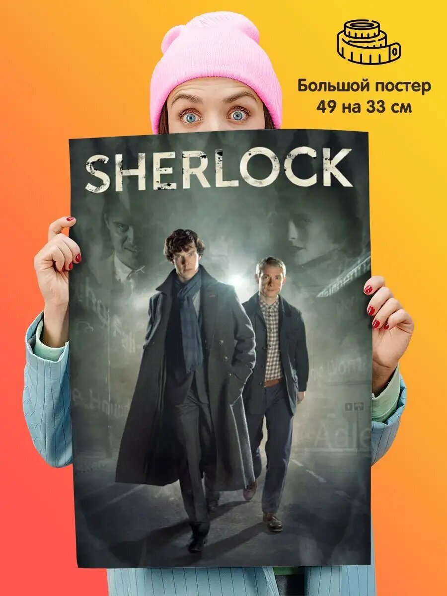 Постер плакат Sherlock Шерлок