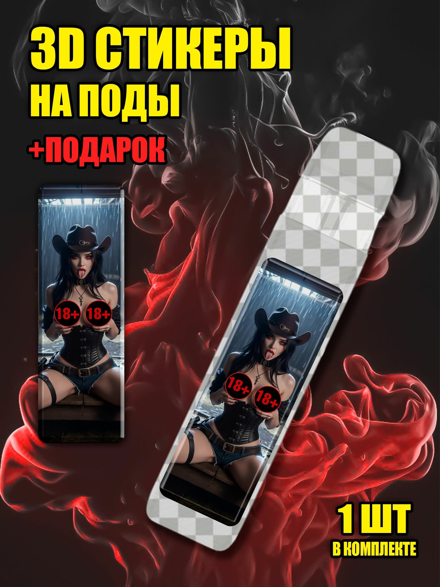3Д Стикер на иксрос Девушка