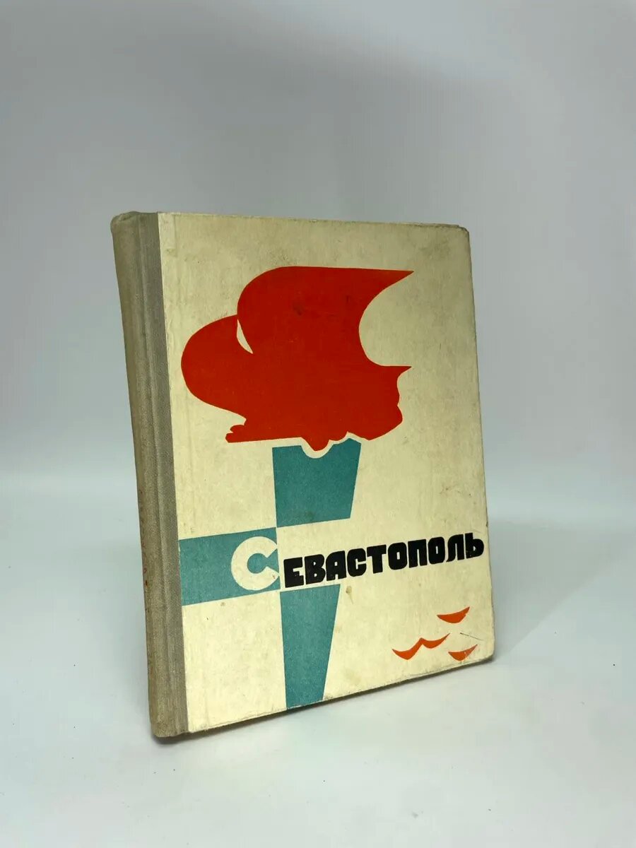 Севастополь. Исторические места и памятники