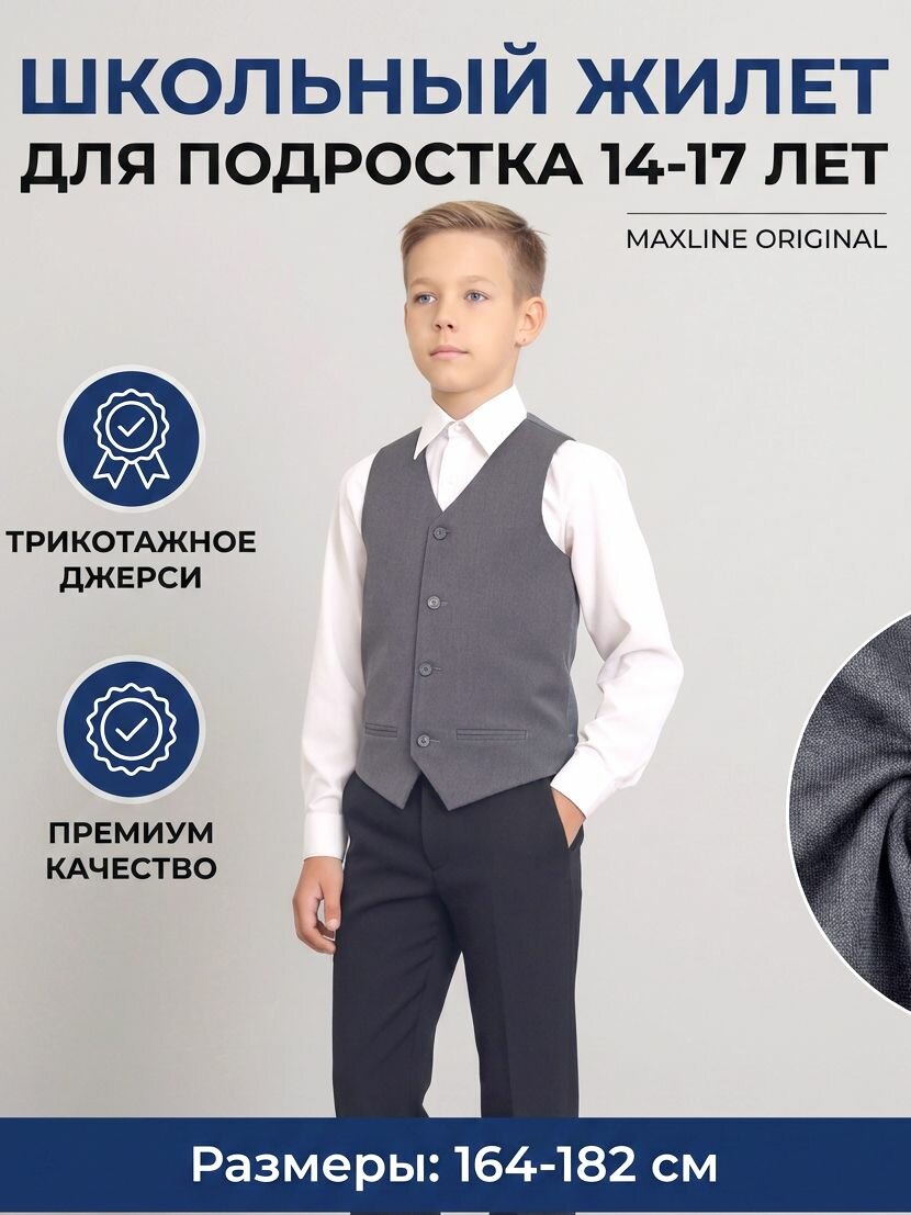 Школьный жилет
