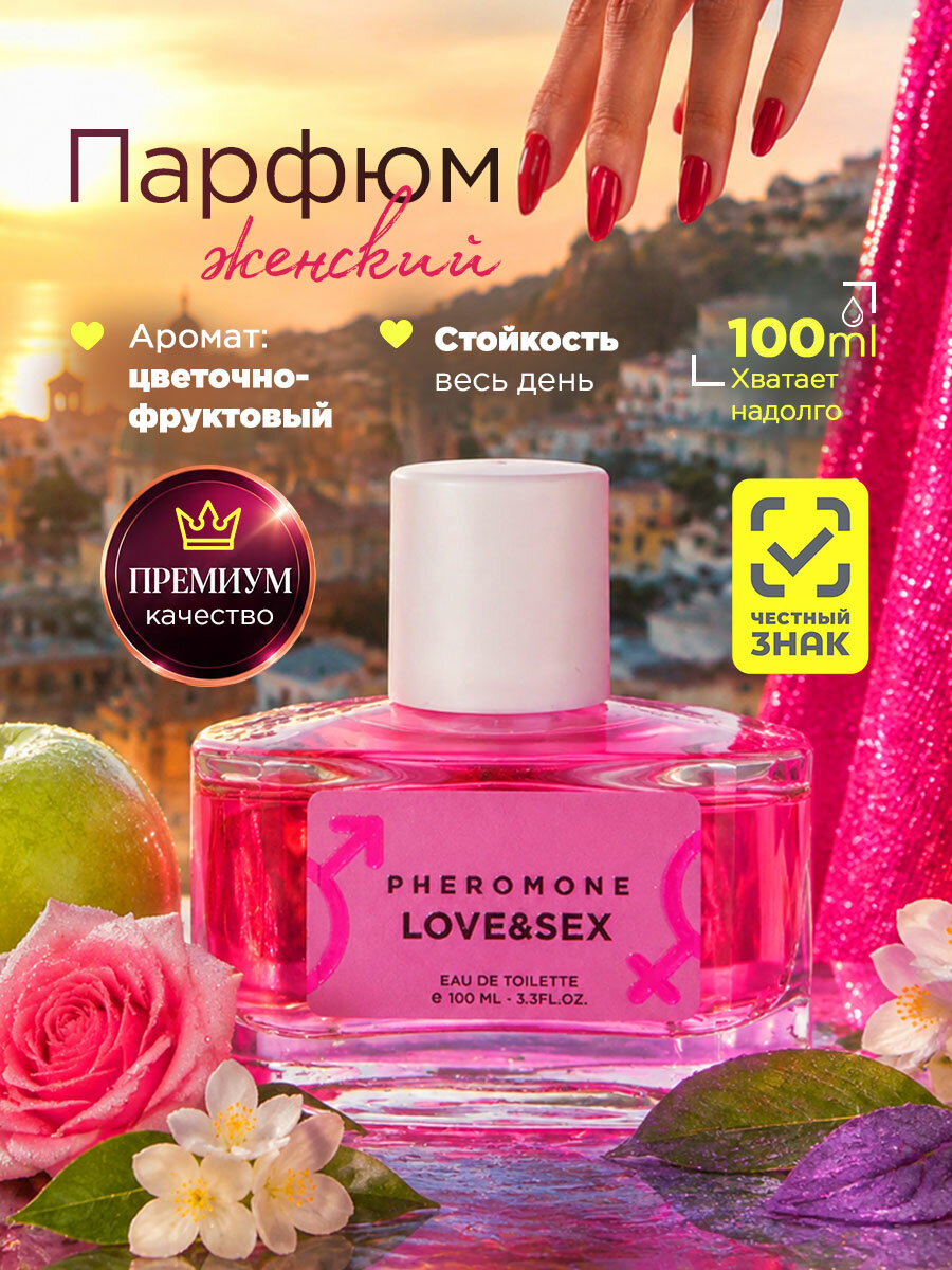 Парфюм женский оригинал стойкий N1 цветочно-фруктовый 100 мл