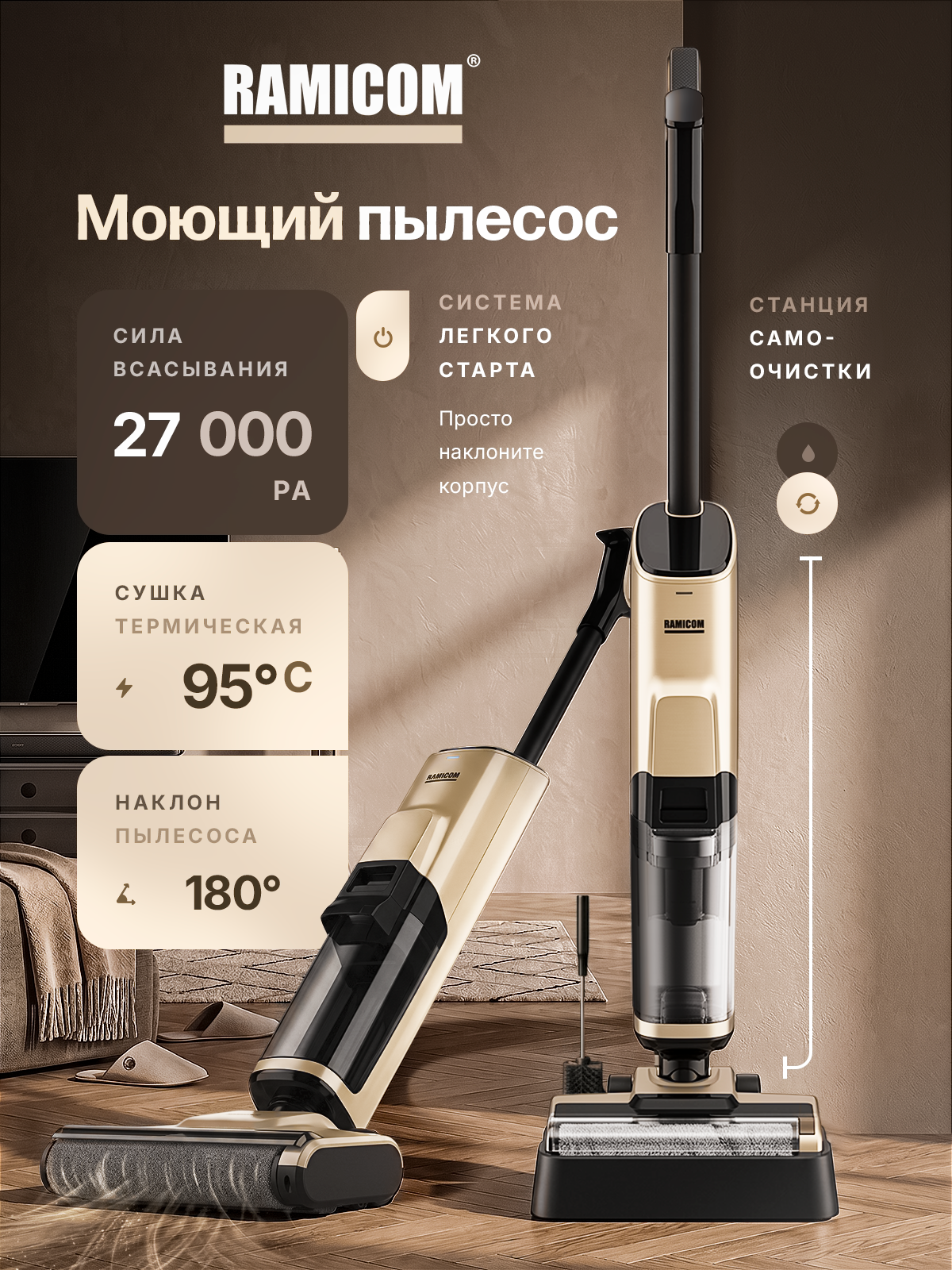Вертикальный моющий пылесос с самоочисткой 27000 Па, 5 режимов, Ramicom RDC5000