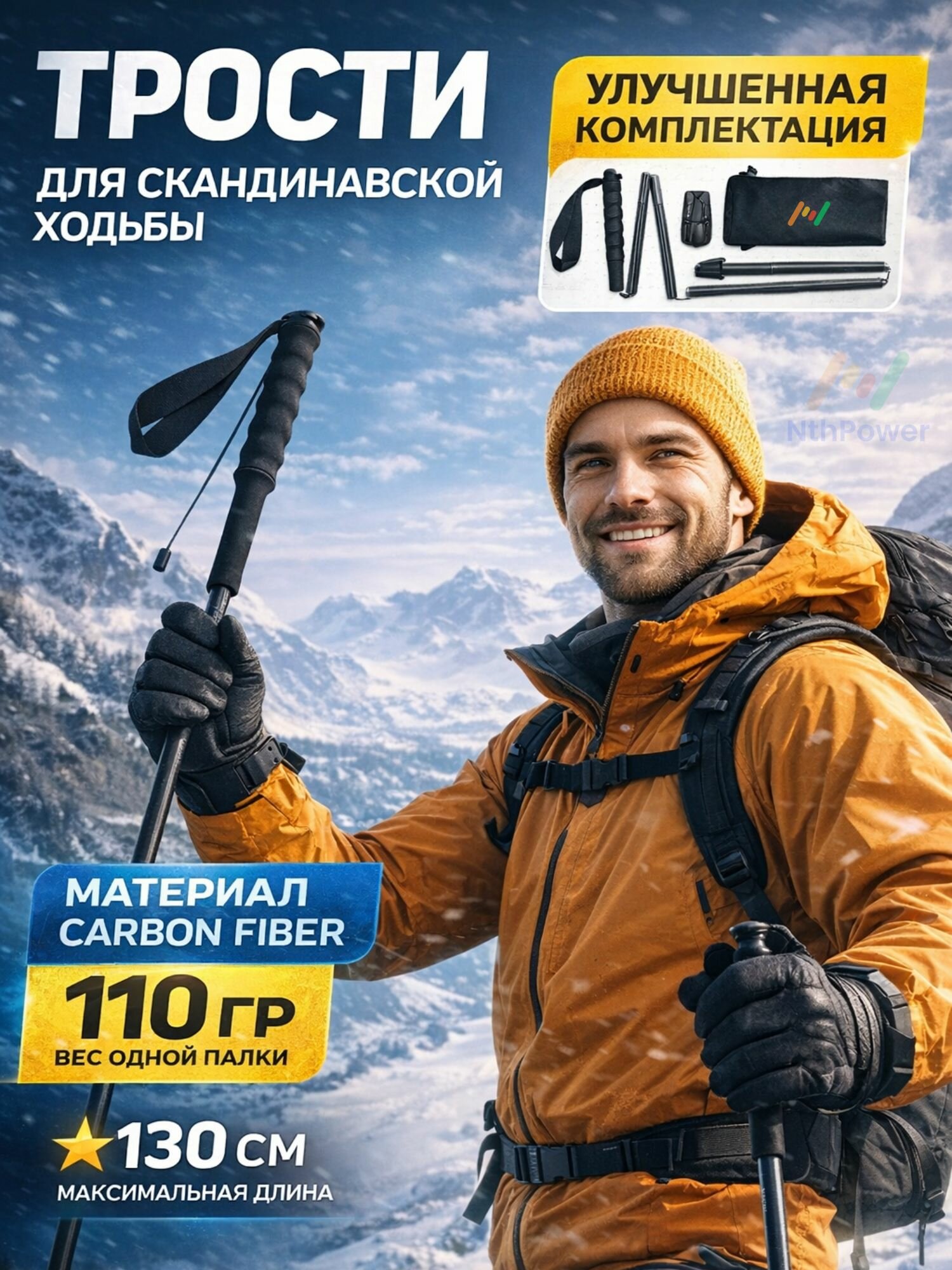 Ультралёгкая треккинговая палка из карбона 3K 110 г длина 130 см Z-формат