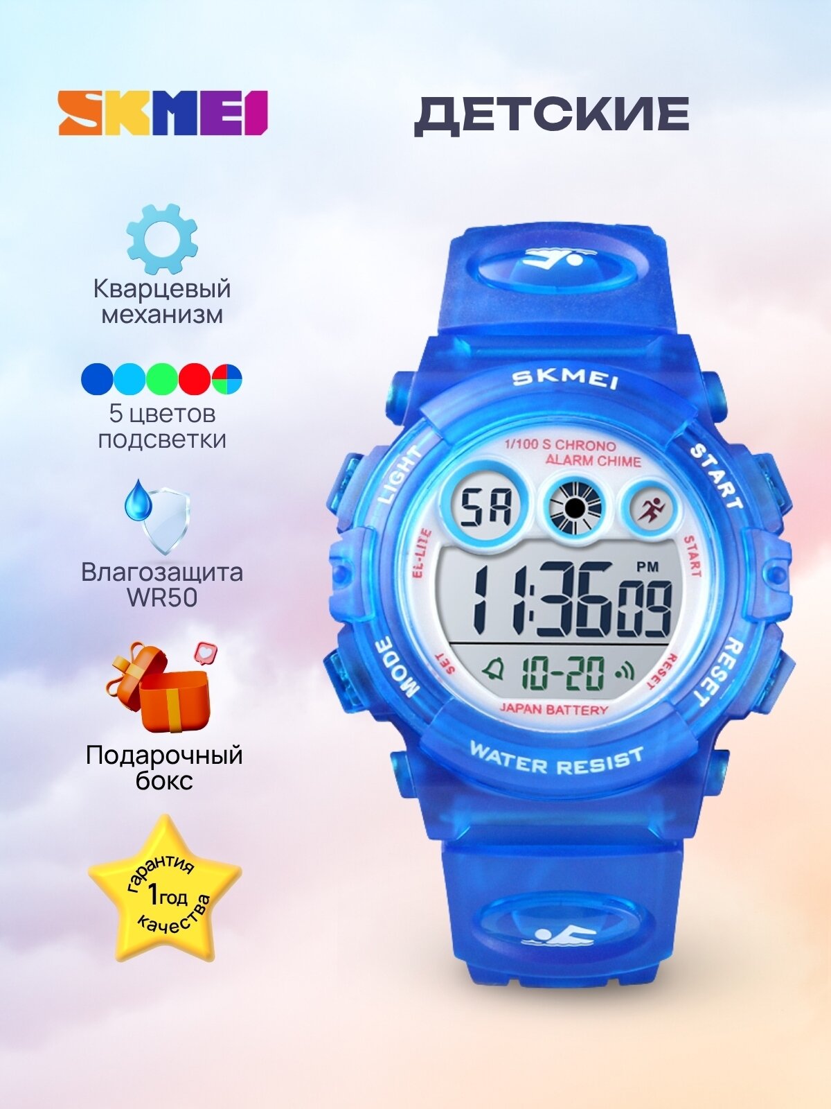 Наручные часы SKMEI