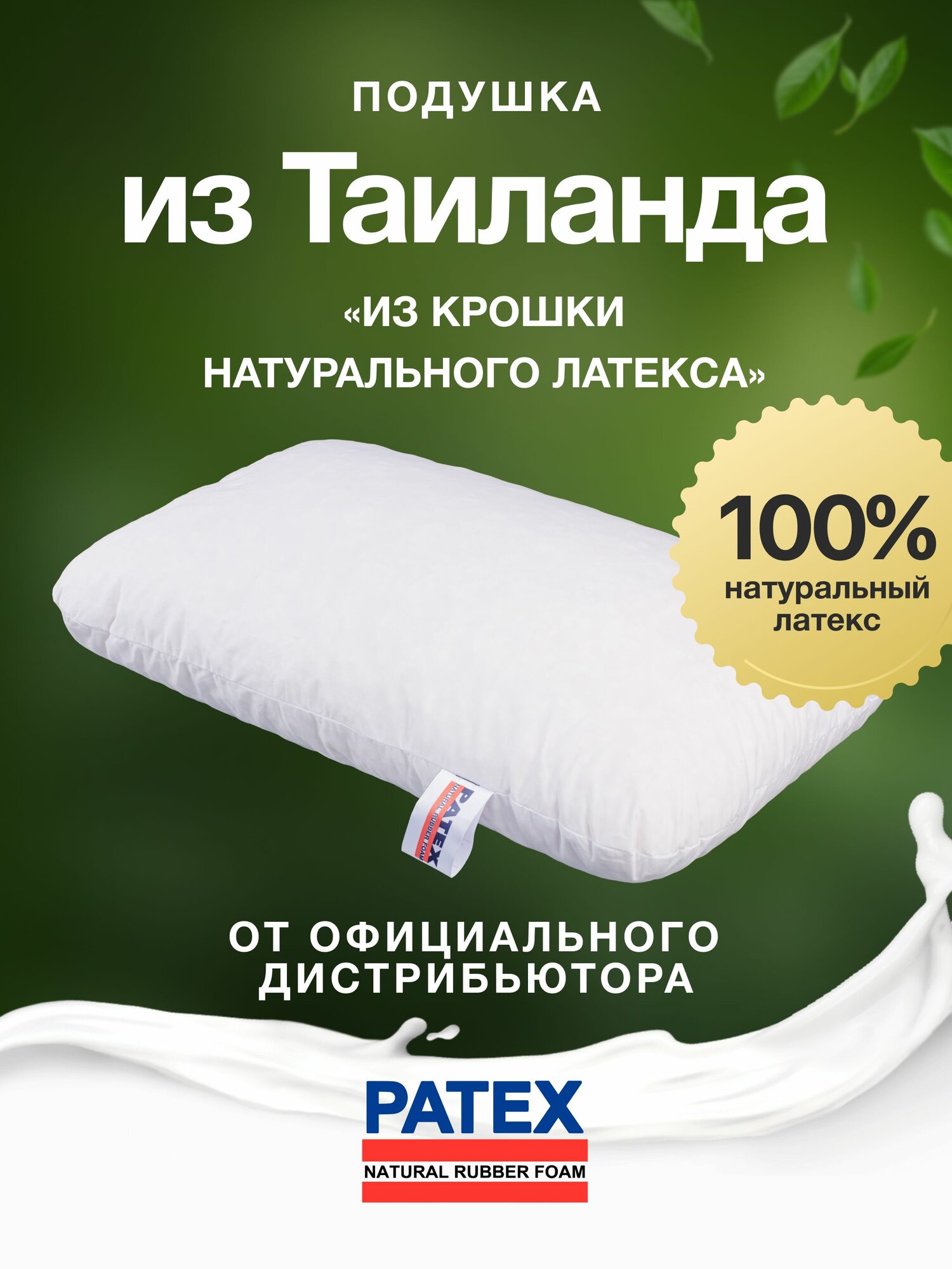Подушка Patex, ортопедическая, гипоаллергенная, латексная крошка, 34х60 см, белая