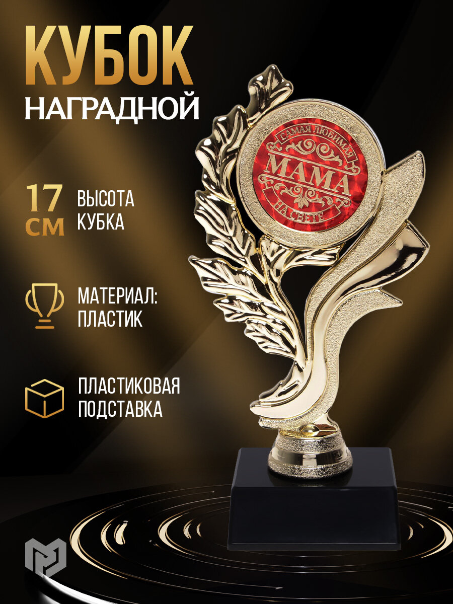 Настольная игра ЛАС играс "Самая любимая мама на свете", подарочная, 9x17,5x6,3 см